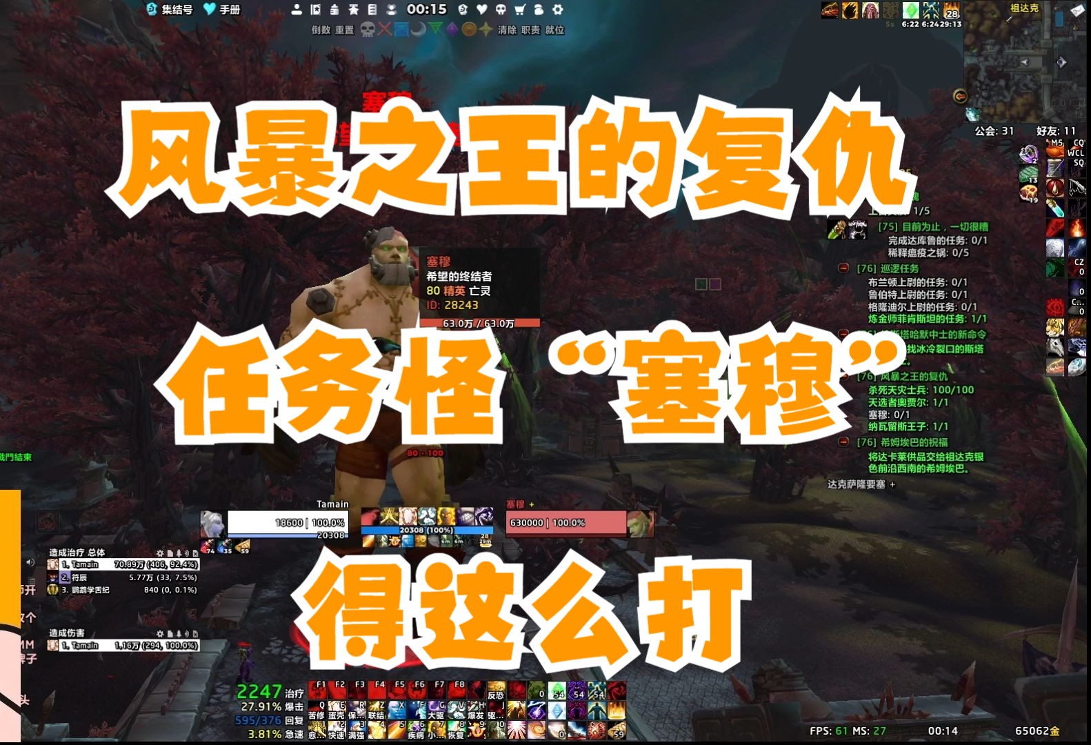 ...达克任务:风暴之王的复仇,任务怪塞穆看不见?来来来原因找到了~_魔兽