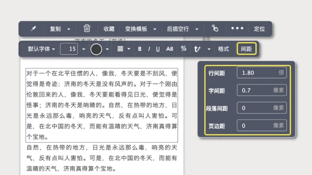 秀米文字间距设置