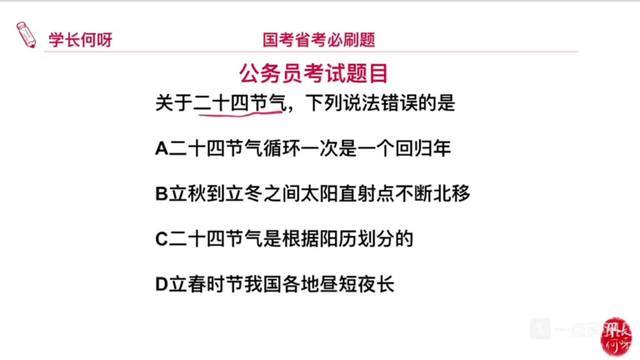 公务员考试题目:二十四节气,是根据阳历划分的吗