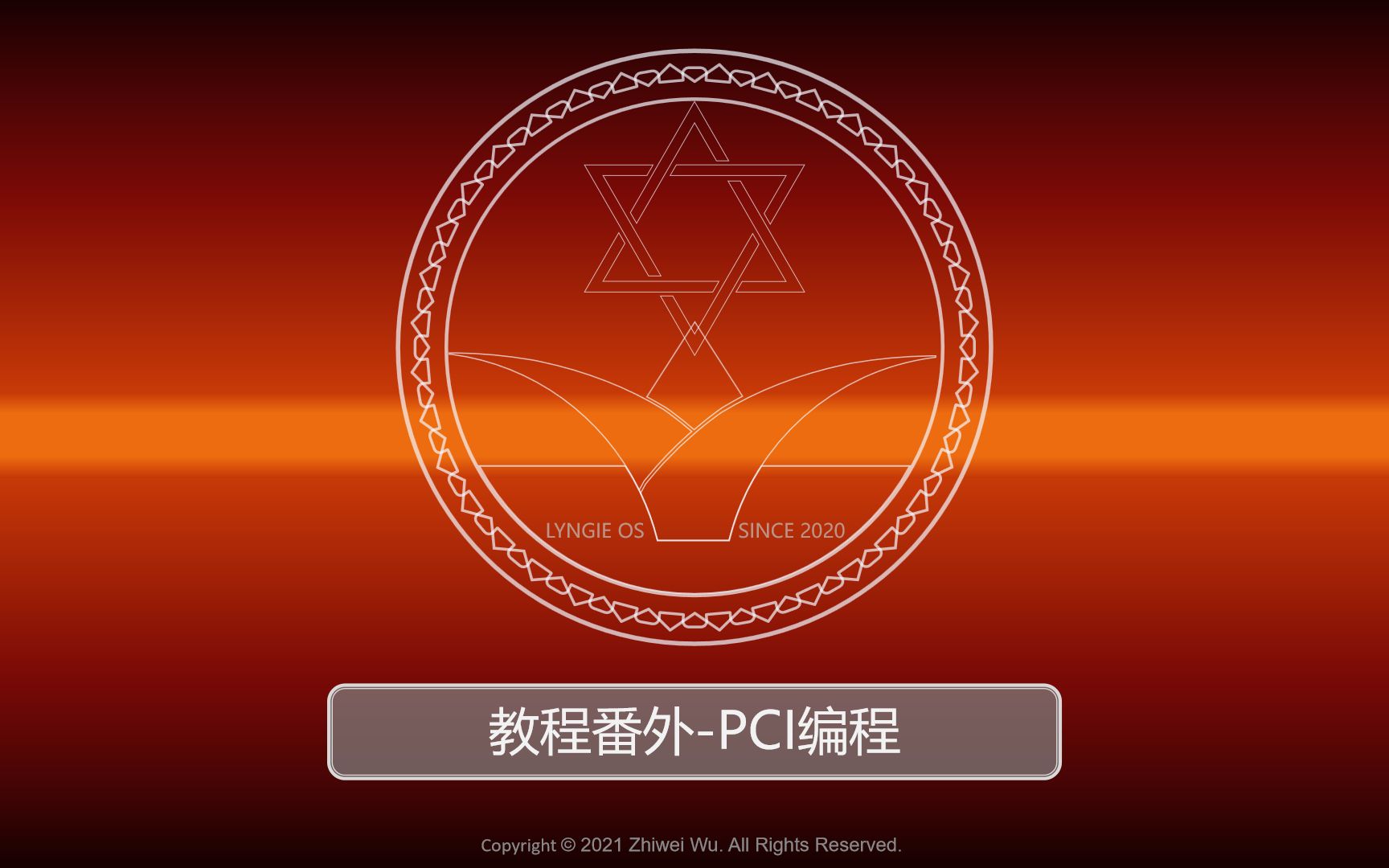 补一期PCI编程,评论区见