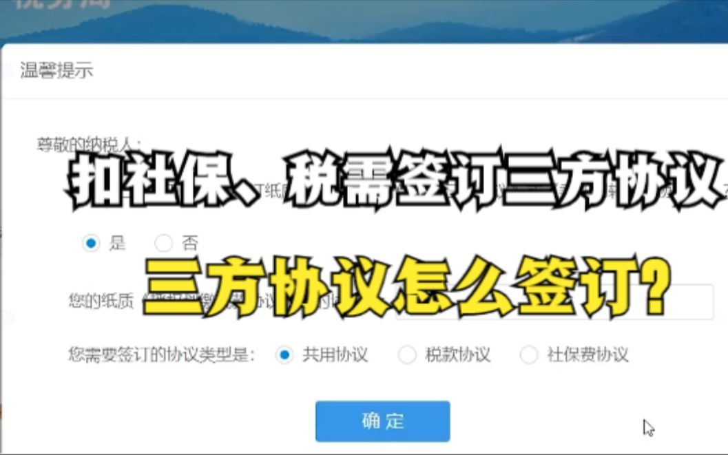 网上扣社保、税需签订三方协议,三方协议怎么签订?教程来了
