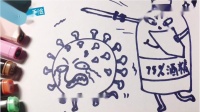 学画酒精卫士打败新冠病毒简笔画,抗击疫情,战胜传染病,加油!.mp4