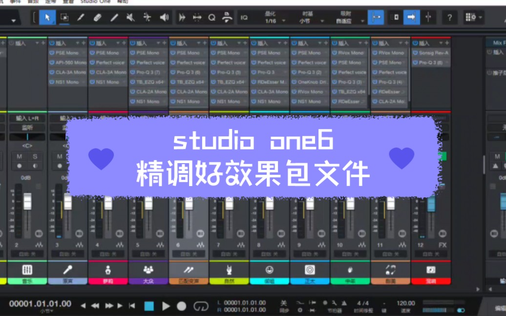 Studio one6精调效果包 机架宿主资源调试好的工程文件 带插件导入即用