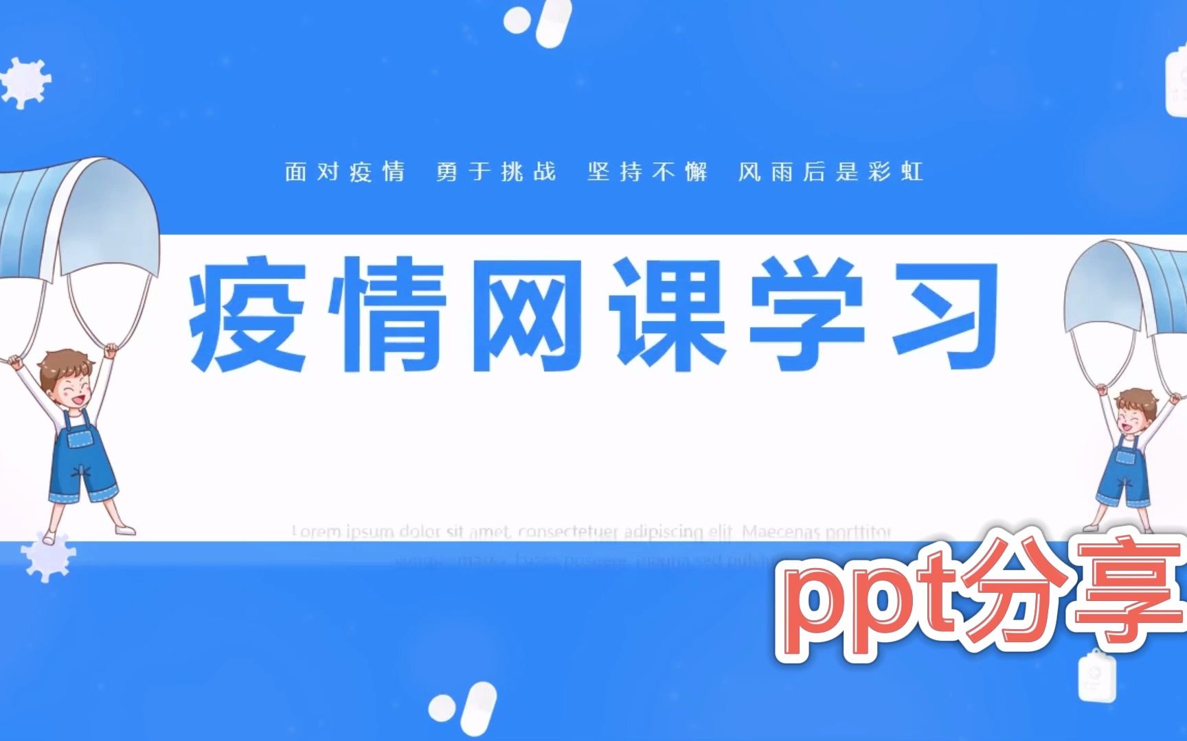 170.蓝色疫情网课学习主题班会PPT模板