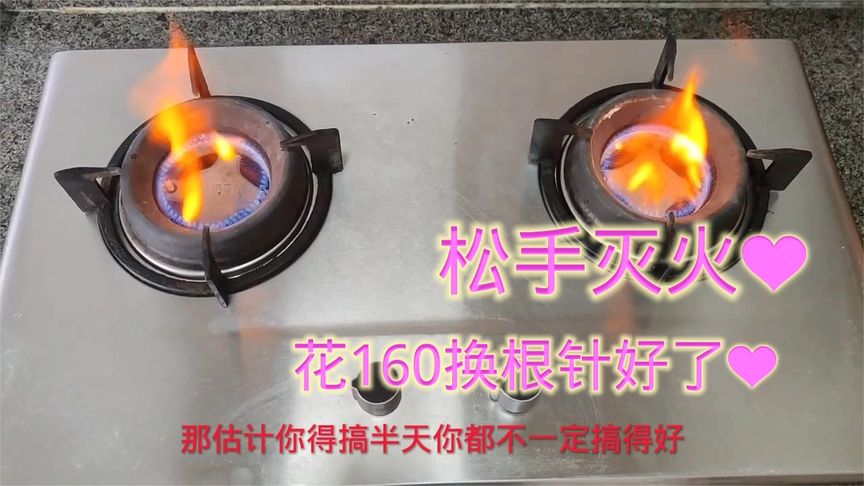 燃气灶点着火松手就灭,师傅上门修要100多块,今天免费教你修好