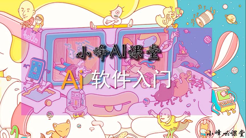 小峰Ai课堂:Ai中几何图形工具的使用讲解,轻松绘制你想要的图案