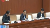 重庆市召开部分区县经济运行分析会议