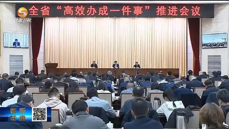 全省"高效办成一件事"推进会议召开