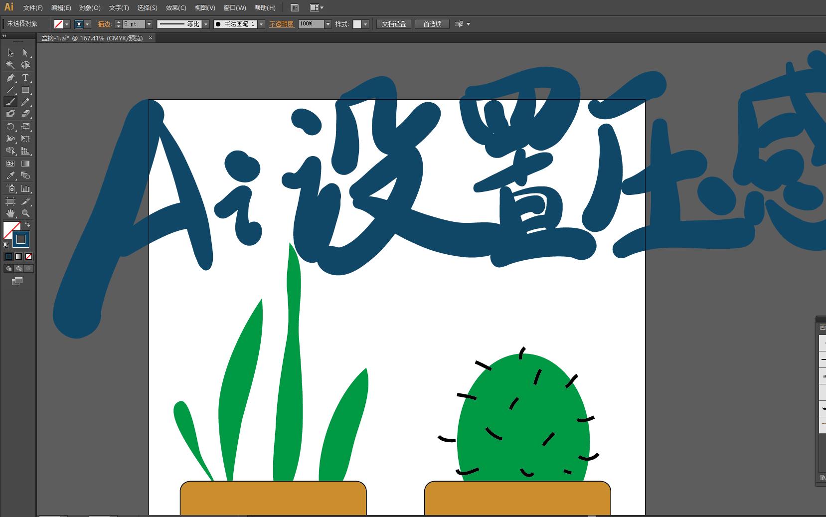 【插画】AI设置画笔压感