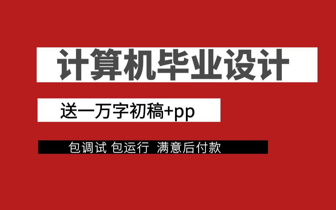 毕业设计怎么才能过,怎么选靠谱的,需要注意什么,开题报告不会写的,...