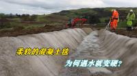 新型材料水泥毯,性质柔软遇水就变混凝土,什么原理?