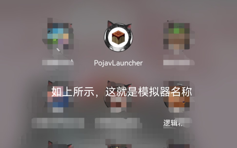 推荐给MC玩家的模拟器