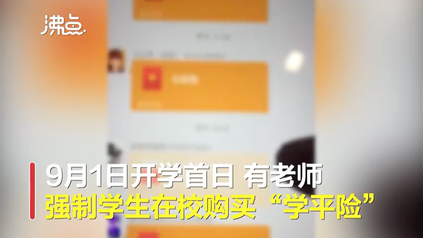 山西某中学被称强制学生买保险 不买须签保证书:若出现意外与学校无关