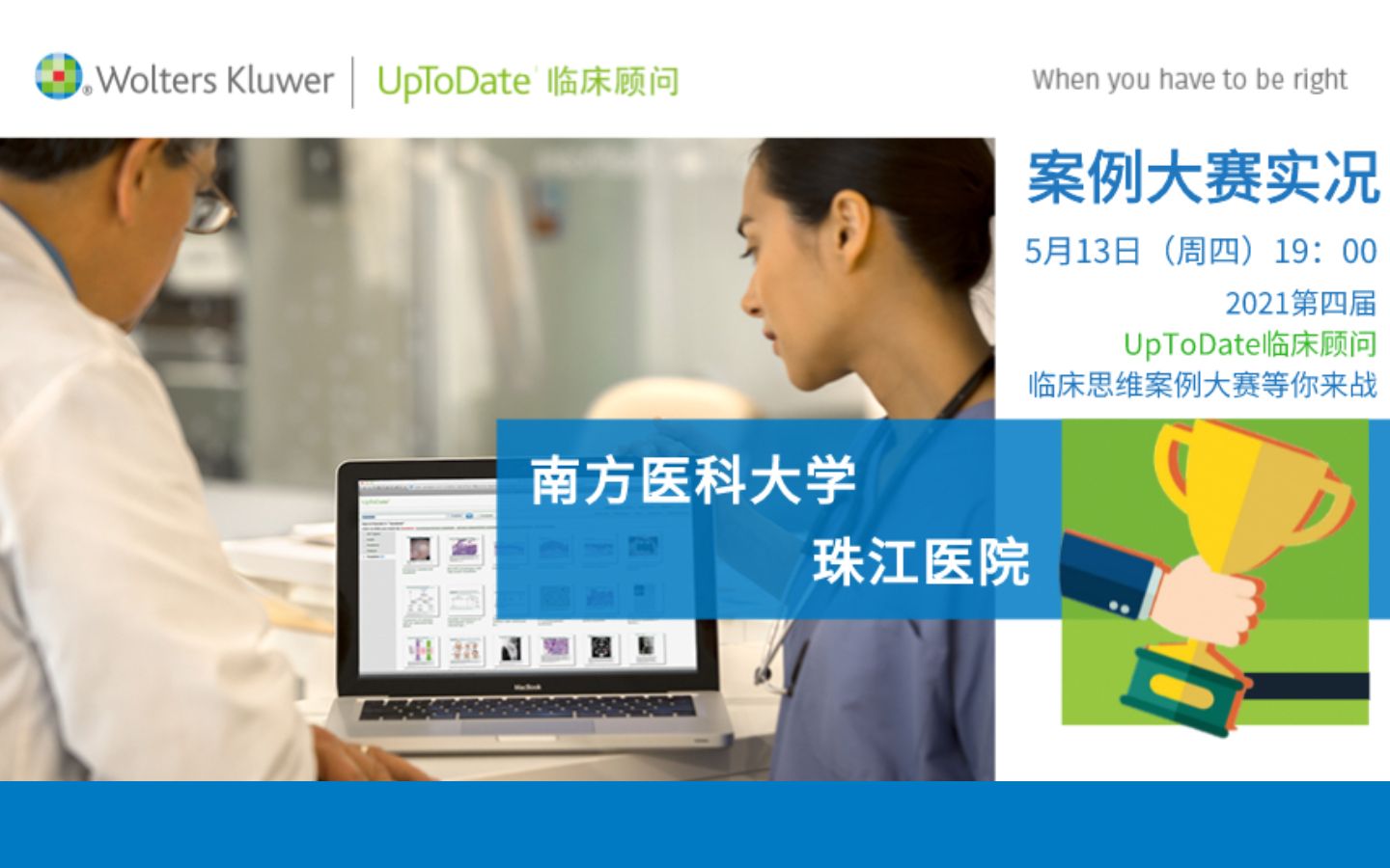 U课堂预告|今晚19:00 南方医科大学珠江医院首届临床思维案例大赛...