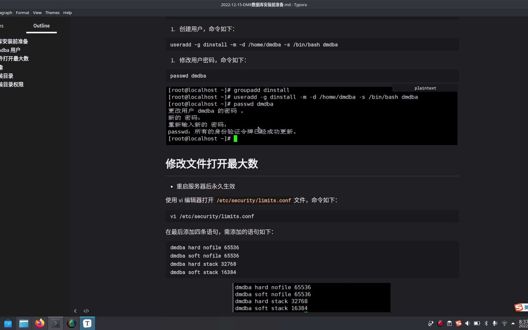 DM8达梦数据库安装前准备及环境配置