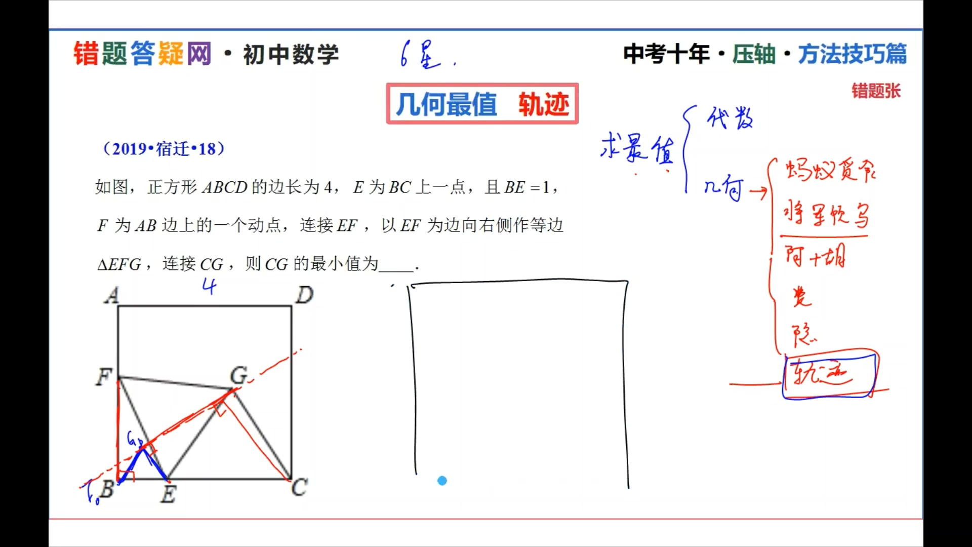 (2019江苏宿迁)【中考数学真题十年系列】轨迹最值 构造手拉手 6星 2 1