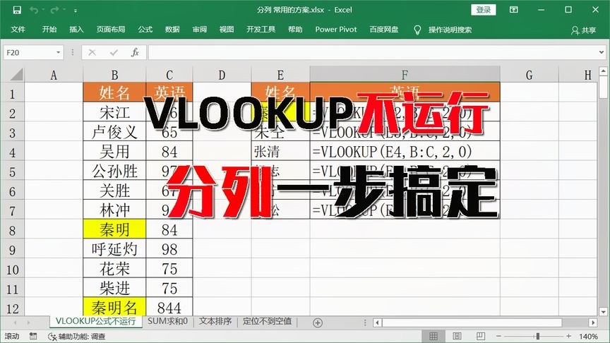 VLOOKUP函数不运行,用分列一步轻松搞定