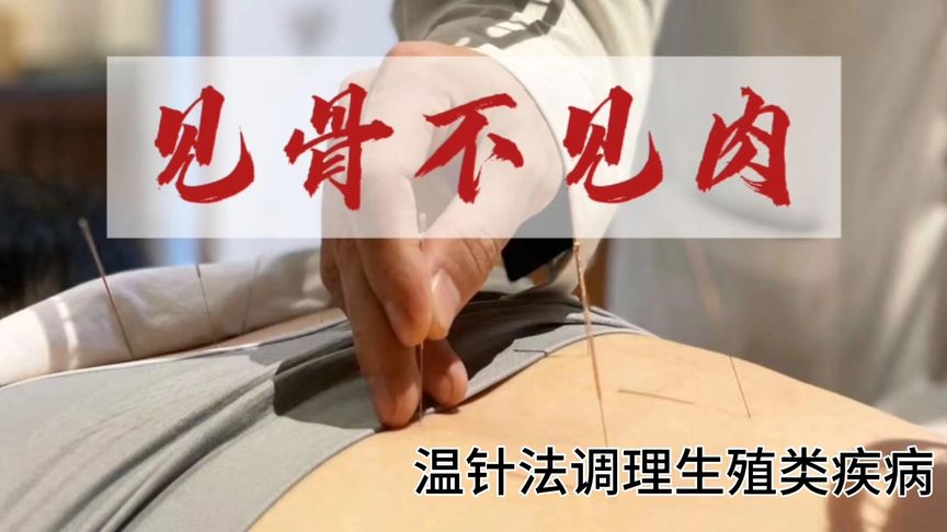 治病有方法——4、用好八髎穴,调治生殖类疾病