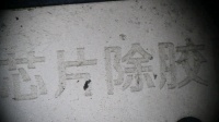 ...除边胶的镊子,除边胶的温度,除边胶的正确方法,手机维修教程,手机...