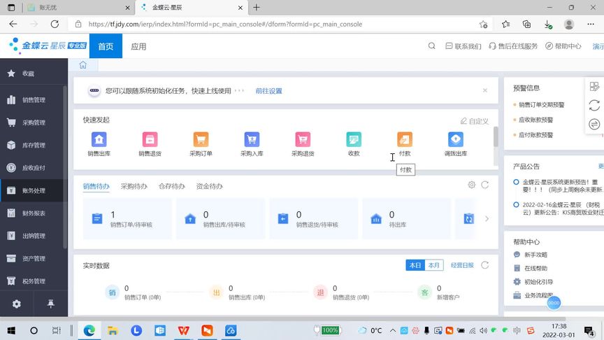 金蝶云星空自动定时生成凭证出库成本核算#生产管理 #进销存软件
