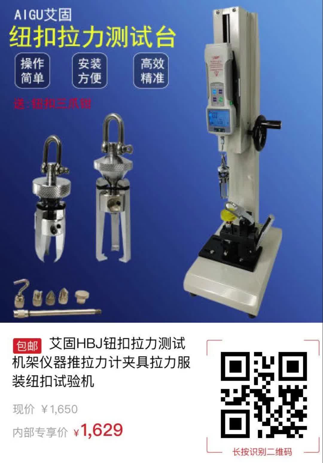 艾固HBJ钮扣拉力测试机架仪器推拉力计夹具拉力服装纽扣试验机【...