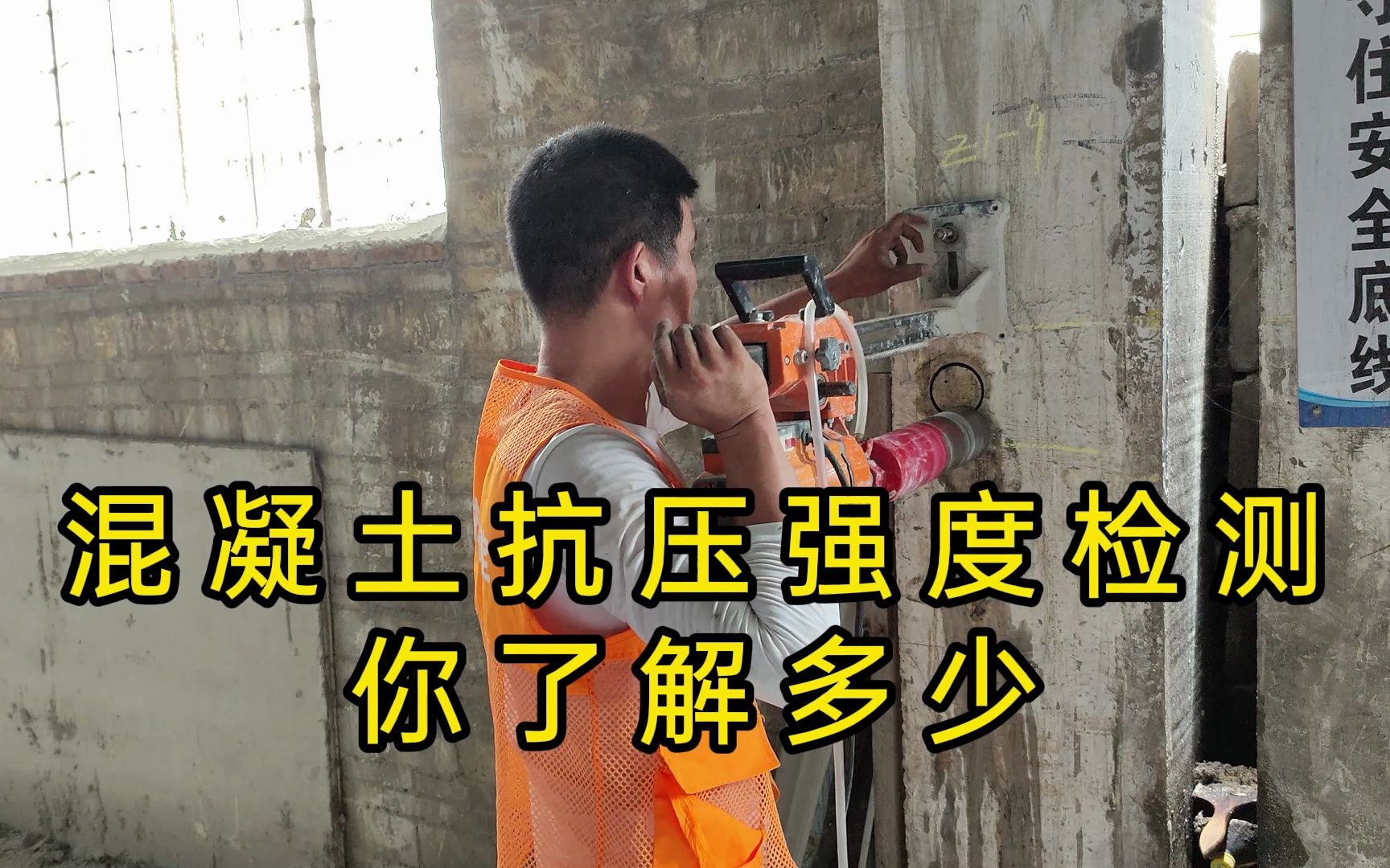 混凝土抗压强度检测你了解多少