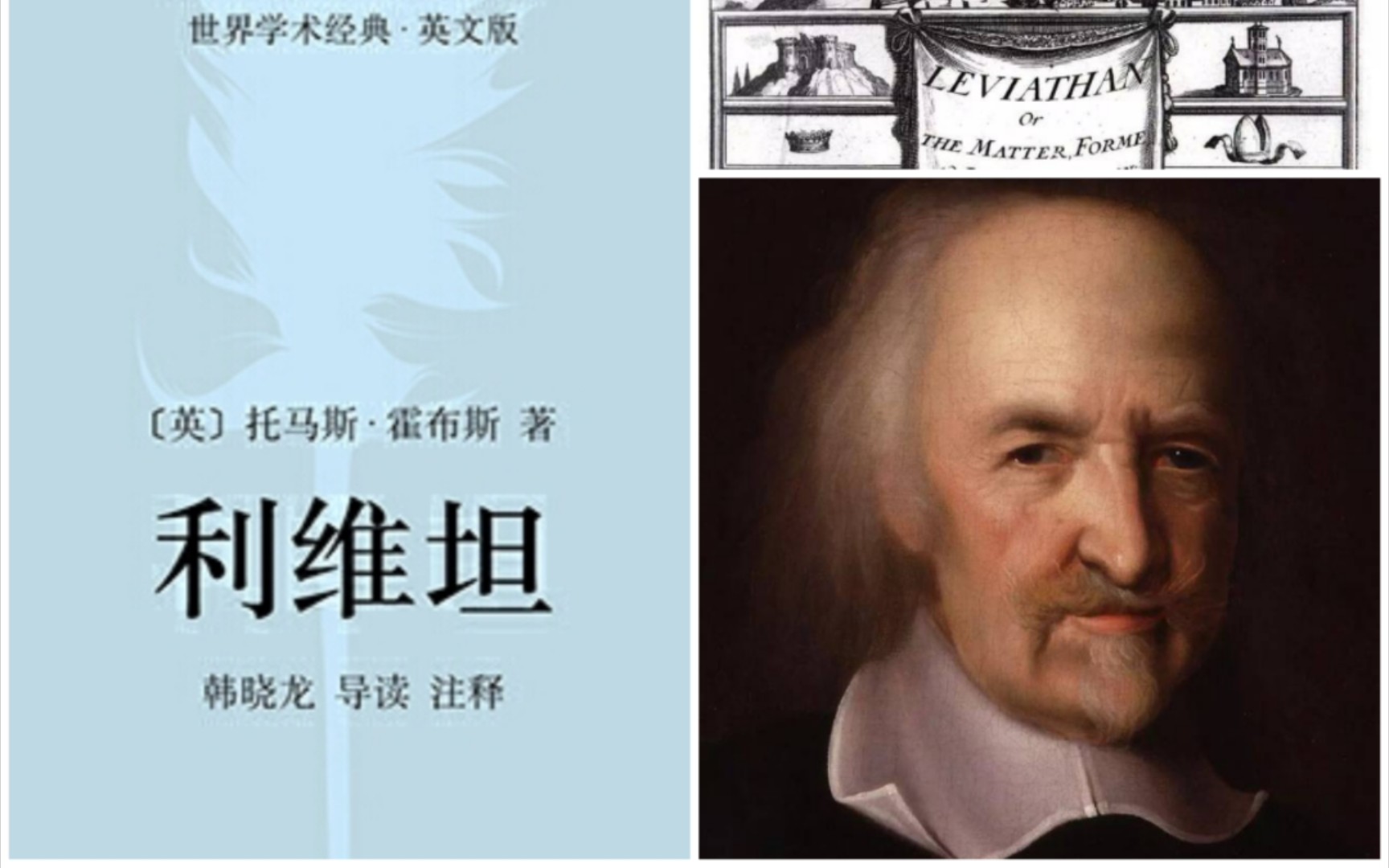 政治学巨著【利维坦】(英•霍布斯)—1.论感觉
