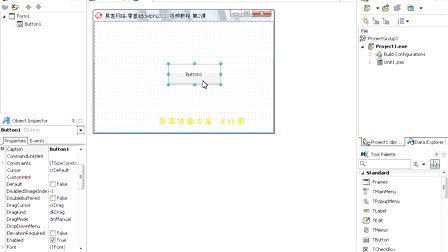 易客网络_零基础delphi2010视频教程第2课