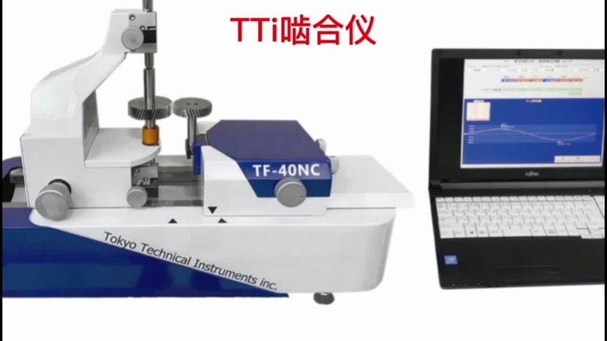 TTi全自动啮合仪～齿轮检测仪 #检测仪器 #精密加工
