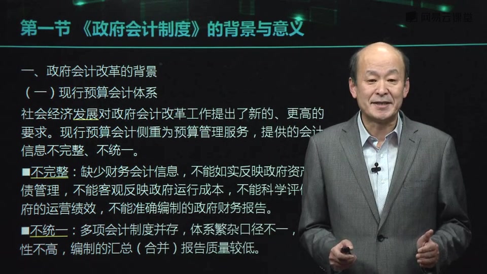 001《政府会计制度》的背景与意义