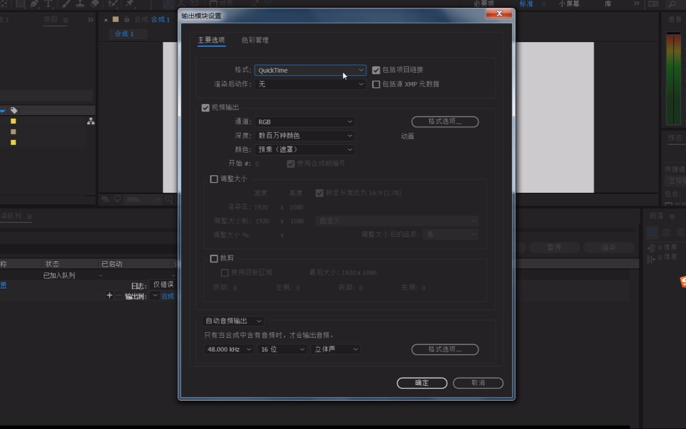 【AE教程】AE合成渲染透明通道基础讲解