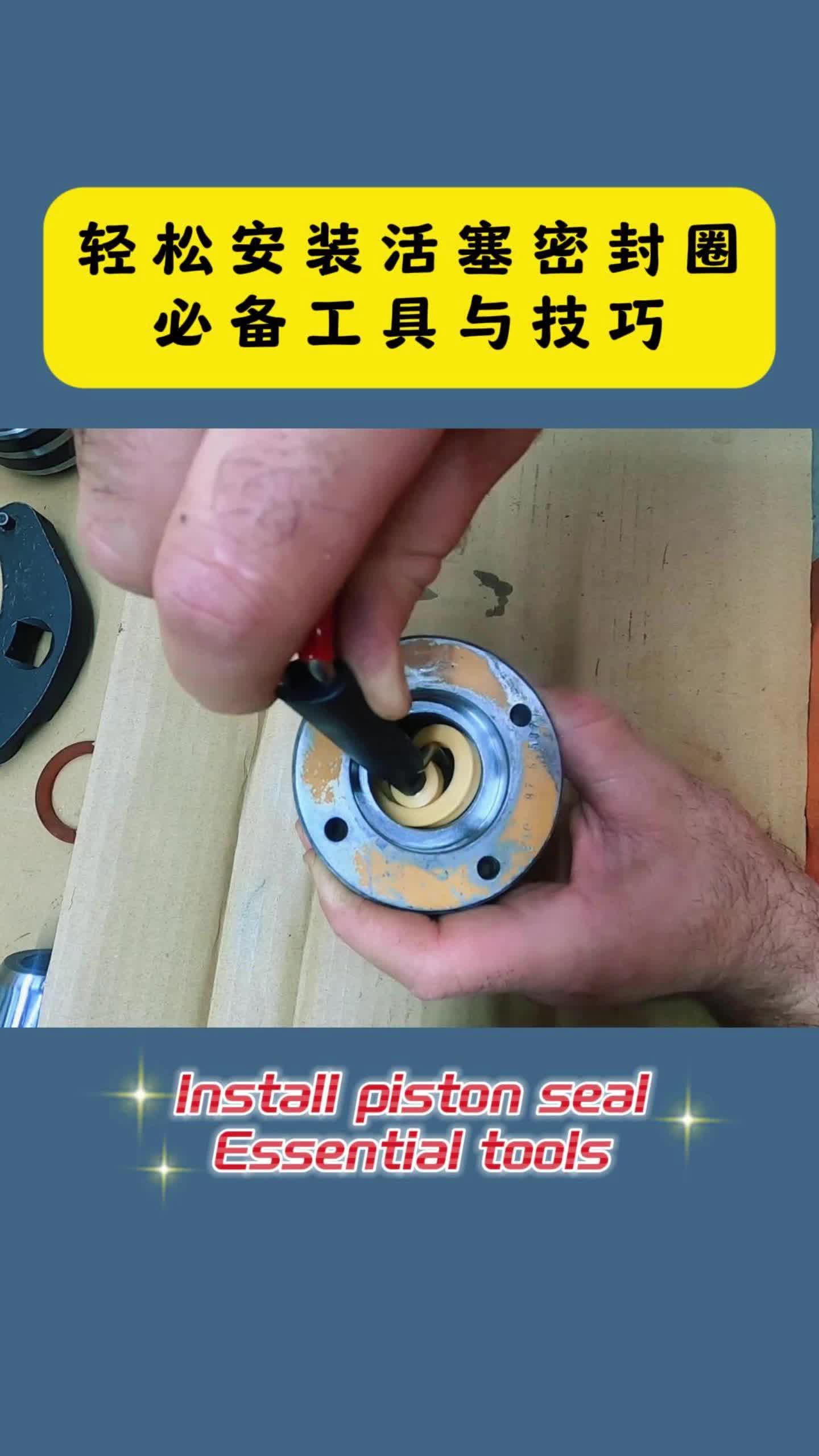 轻松安装活塞密封圈必备工具与技巧