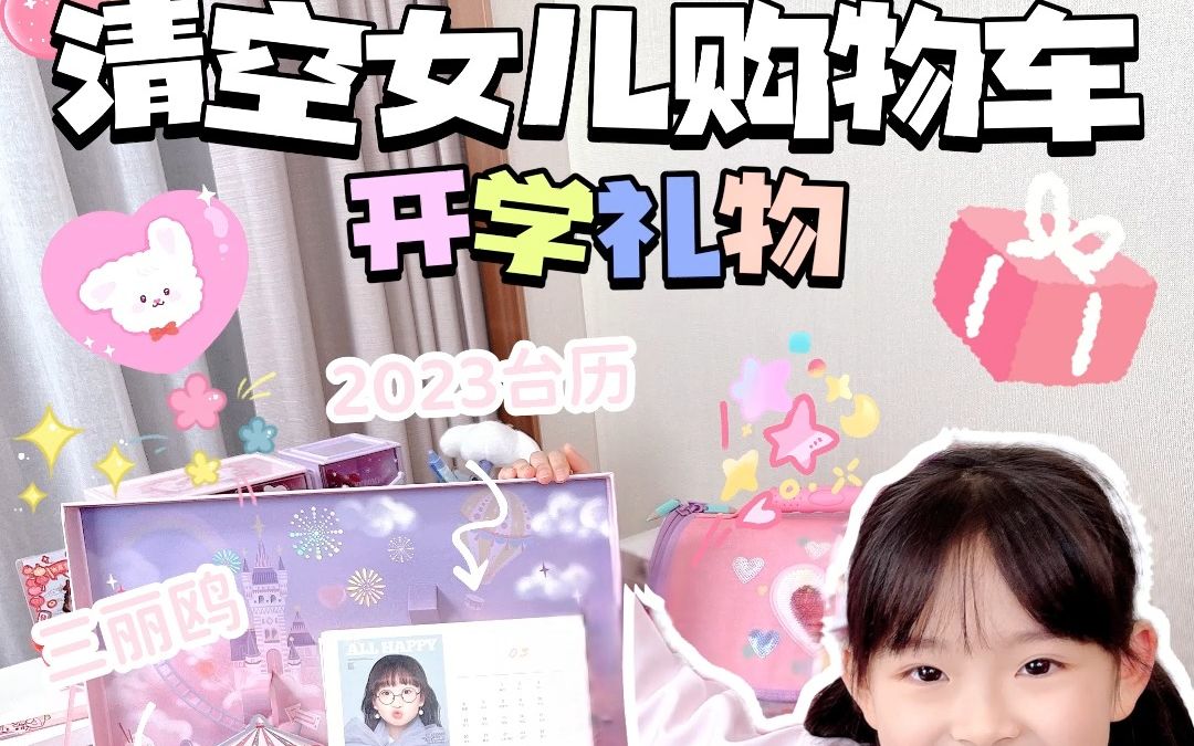 三年级小学生|粉色系开学礼物开箱