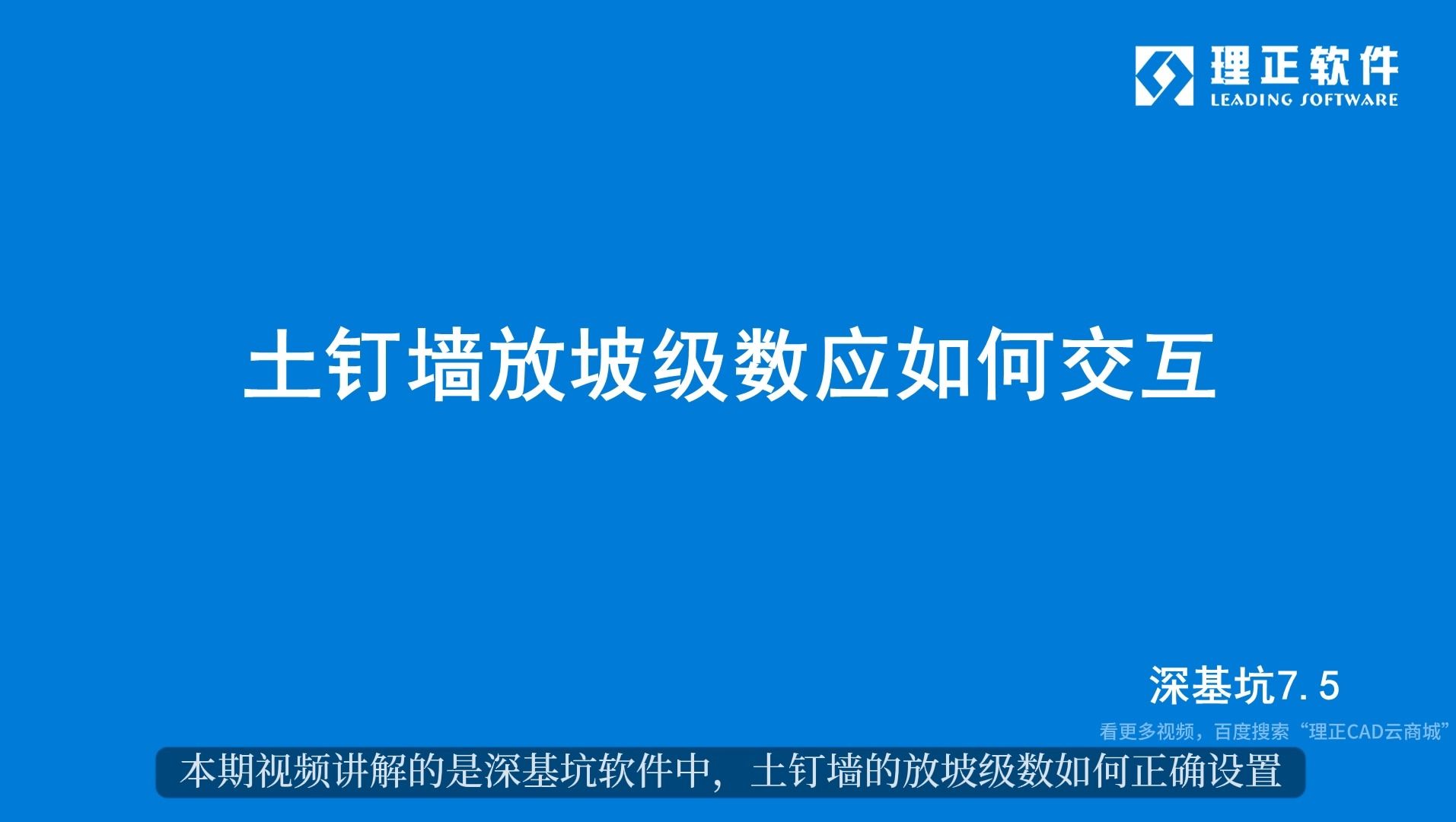 土钉墙放坡级数如何正确交互?--理正深基坑7.5