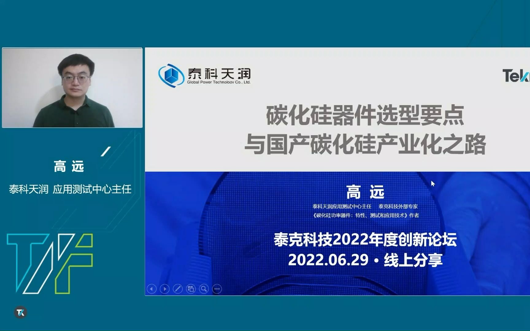 碳化硅器件选型要点与国产碳化硅产业化之路