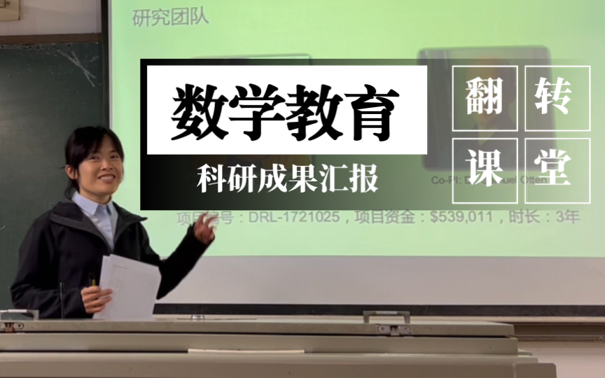 什么是翻转课堂?怎样才算得上教学创新?赵老师带你走进科研《翻转...