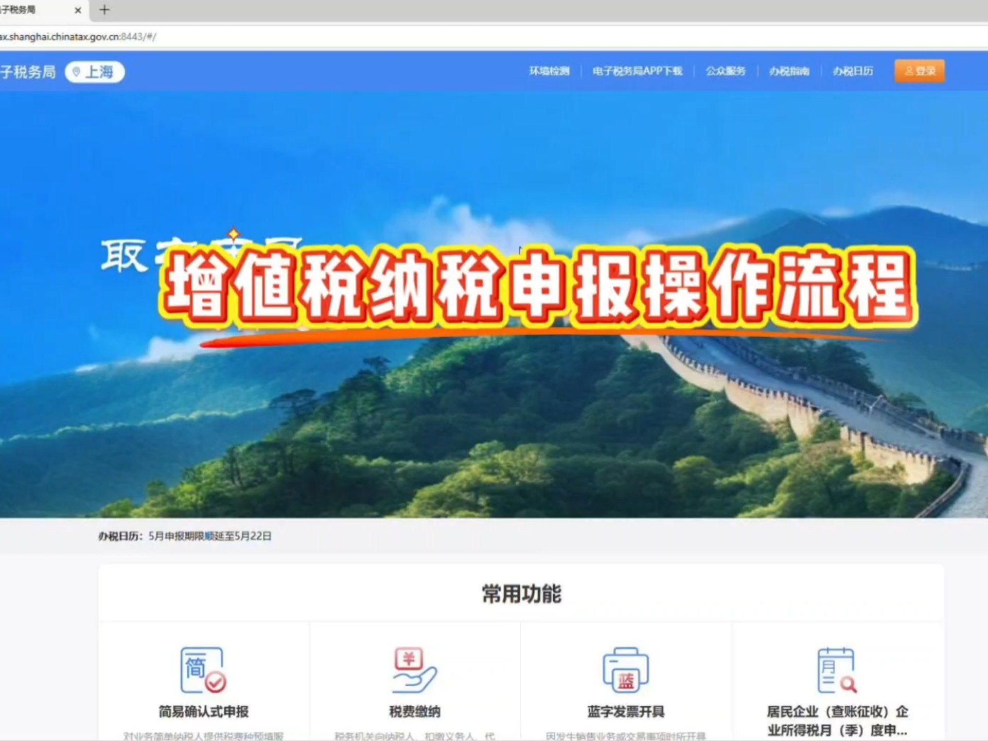 增值税申报操作流程