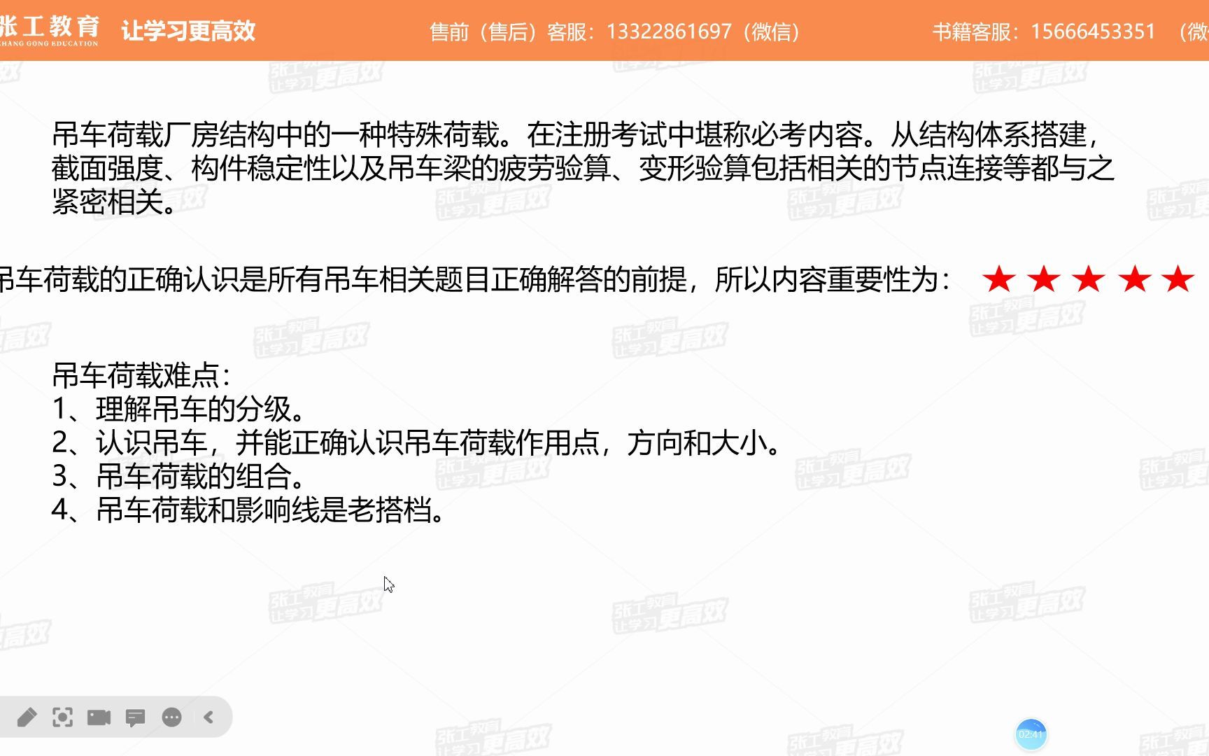 张工教育-注册结构-结构专业·吊车荷载-勘察设计注册结构工程师-...