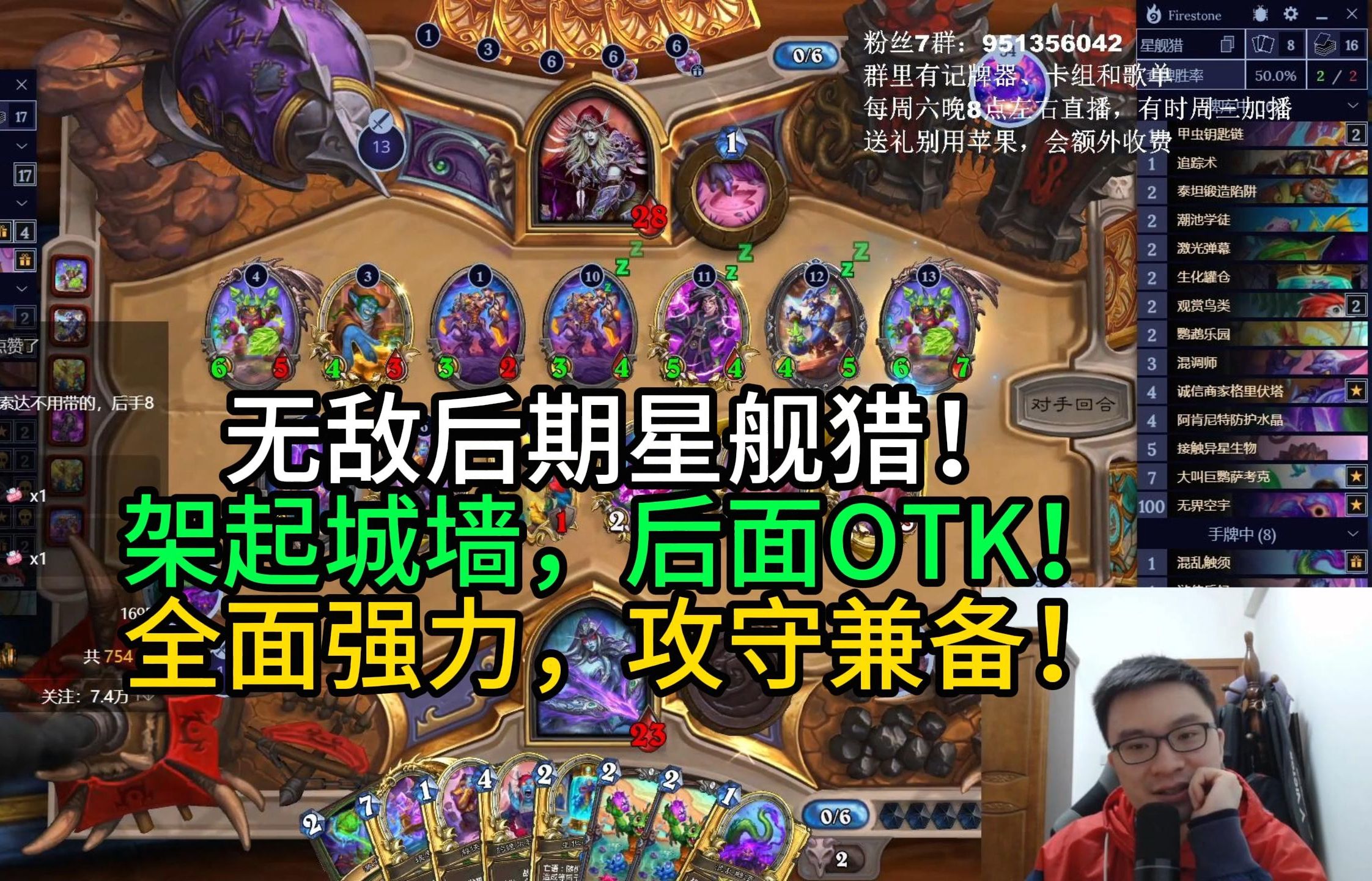 无敌后期星舰猎!架起城墙,后面OTK!全面强力,攻守兼备!