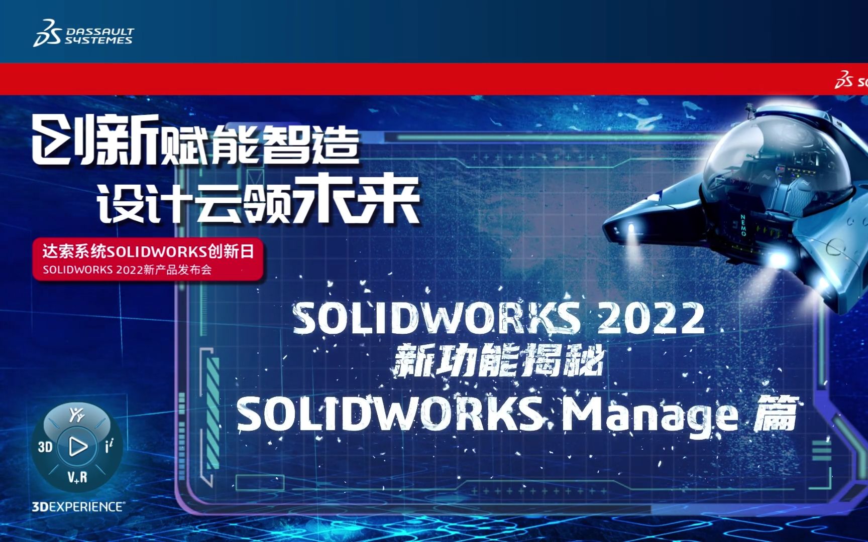 SOLIDWORKS Manage 轻松管理你的设计 | SOLIDWORKS 2022 新...