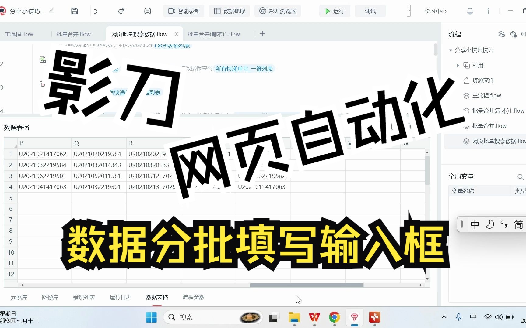 影刀网页自动化技巧——数据分批并填入批量检索的输入框