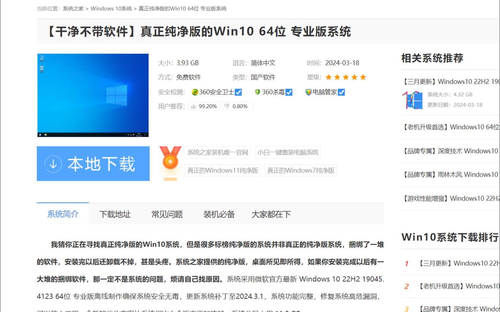 正在寻找真正纯净版的Win10系统?系统之家提供的就行,桌面所见即所得