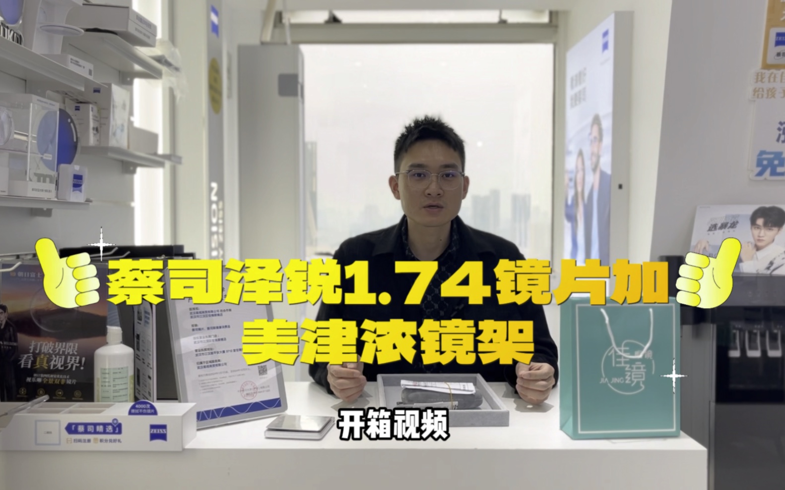 客订蔡司泽锐1.74镜片➕美津浓运动镜架开箱实拍～