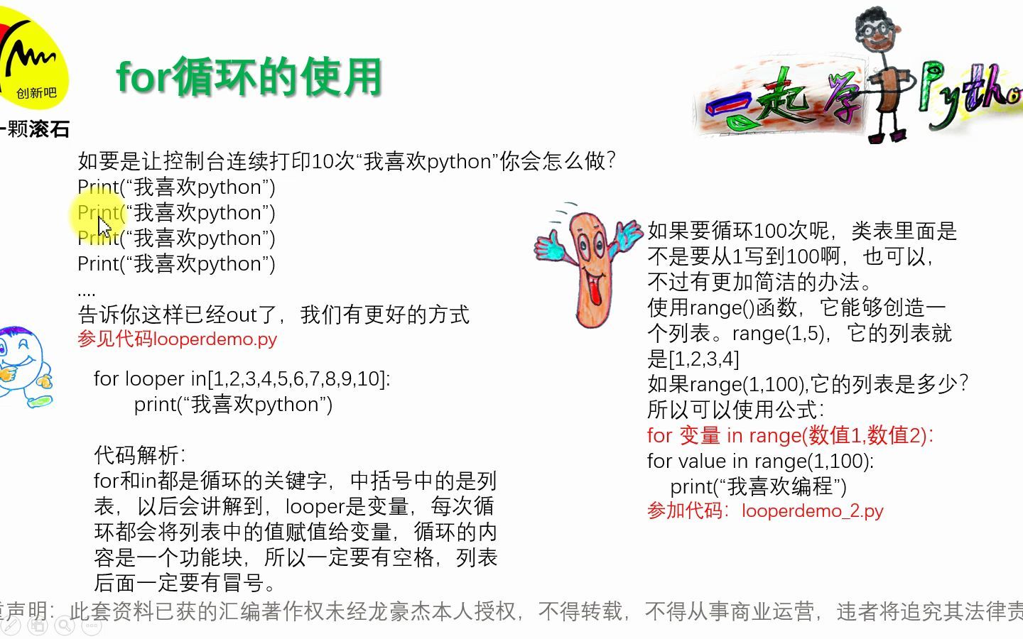 第1小节:for循环1