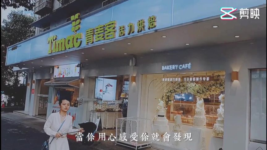 让顾客满意是我们最大的幸福。#为美好而来