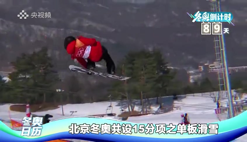 冬奥日历——倒计时