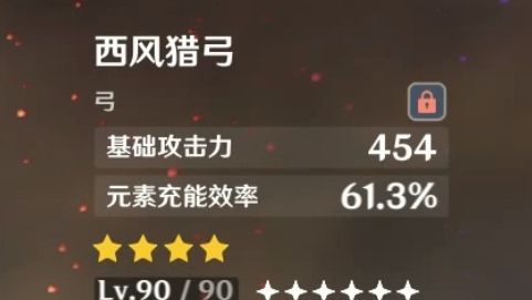 如果原神武器有排名,那T0肯定是西风剑,西风枪,西风弓(个人向