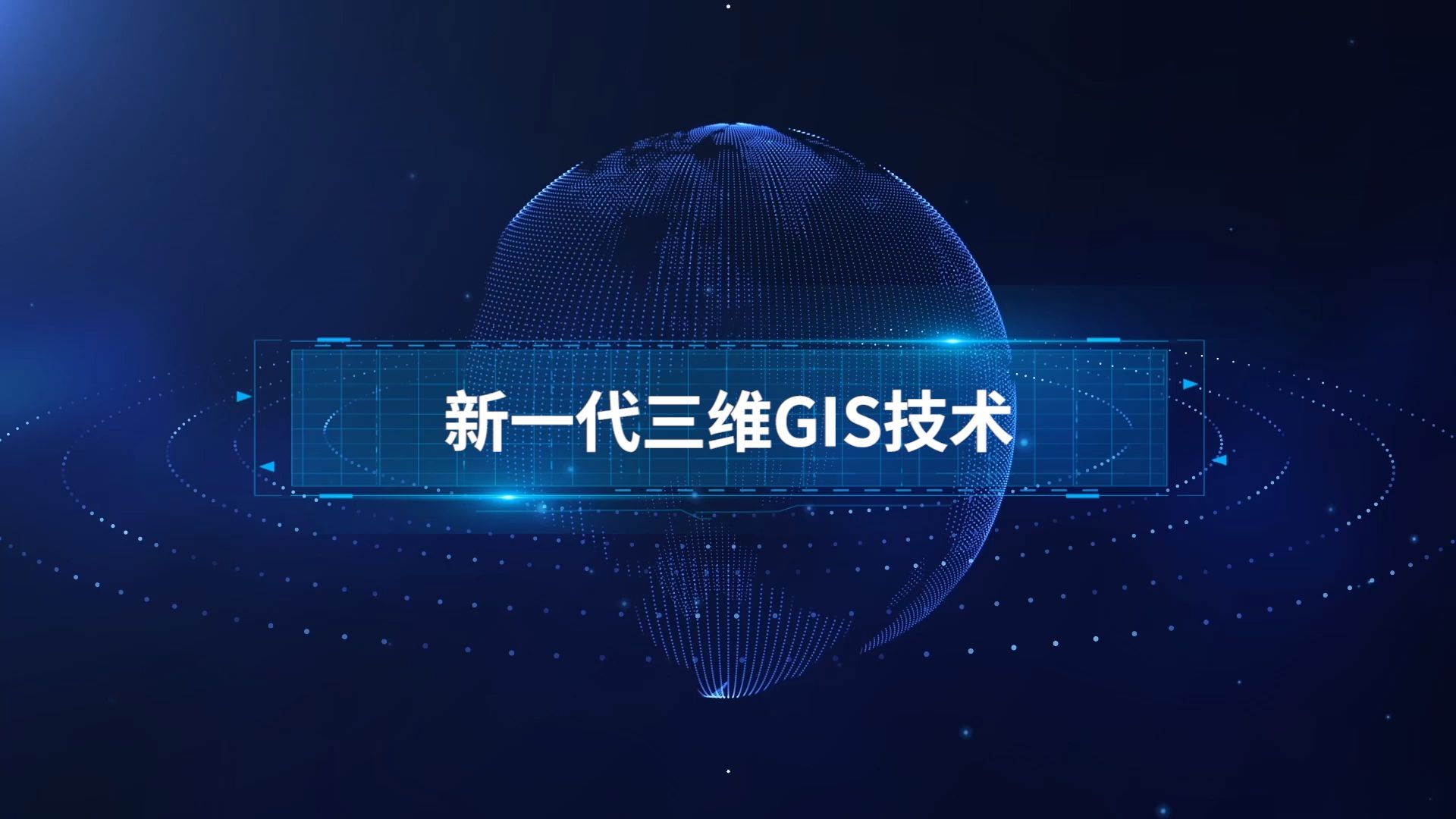 SuperMap GIS 2024 新一代三维GIS技术体系