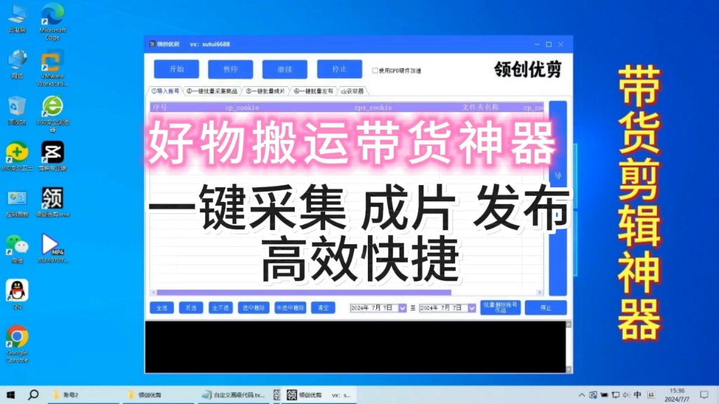 快手好物视频带货神器,全自动一键批量采集、去重成片、发布,高效...