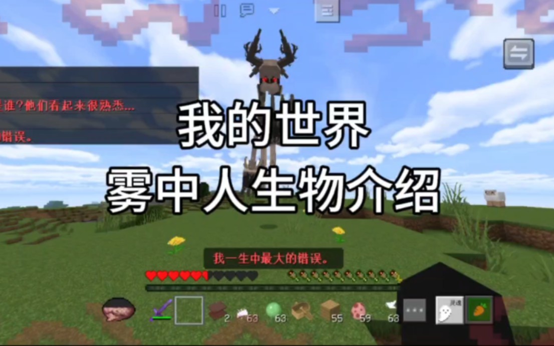 〖我的世界〗雾中人生物介绍!_手机游戏热门视频